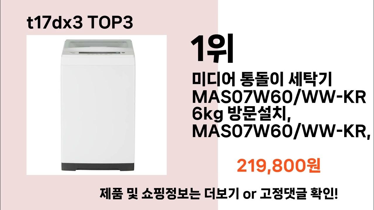 t17dx3 추천 BEST 3 올해 판매랭킹순위 3ㅣ추천템ㅣ생활 꿀템ㅣ - YouTube