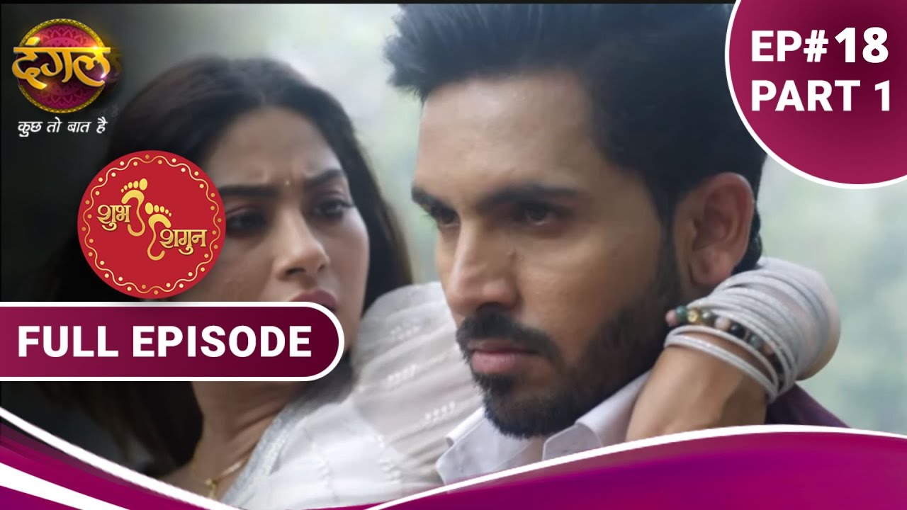 Shubh Shagun | शुभ शगुन | Full Episode 18 Part -1 | New Show | Dangal TV - YouTube