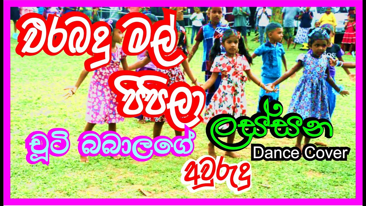 Erabadu Mal Pipila Dance Cover 2024 | Awurudu Song | එරබදු මල් පිපිලා ...