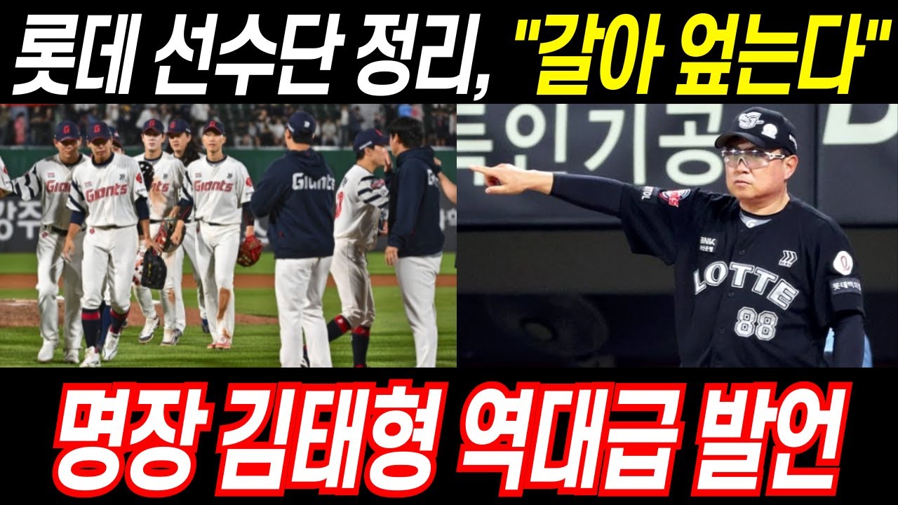 김태형감독 역대급 고민 선수들 다 갈아 엎는다 롯데 최악의 상황 분석과 극복 방안 프로야구 야구 롯데자이언츠 김태형 황성빈 레이예스 고승민 손호영 구승민