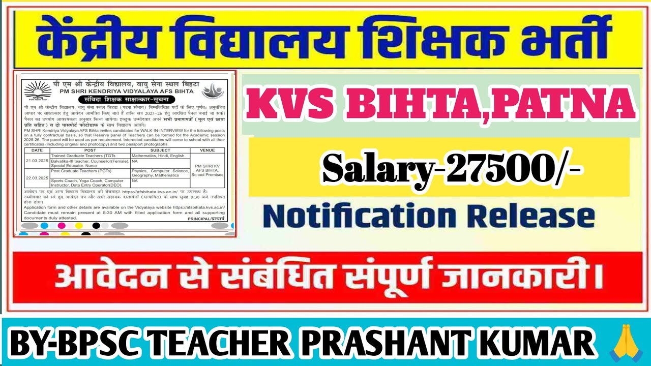 KENDRIYA VIDYALAYA BIHTA TEACHER RECRUITMENT 2025 । KVS BIHTA । KVS ...