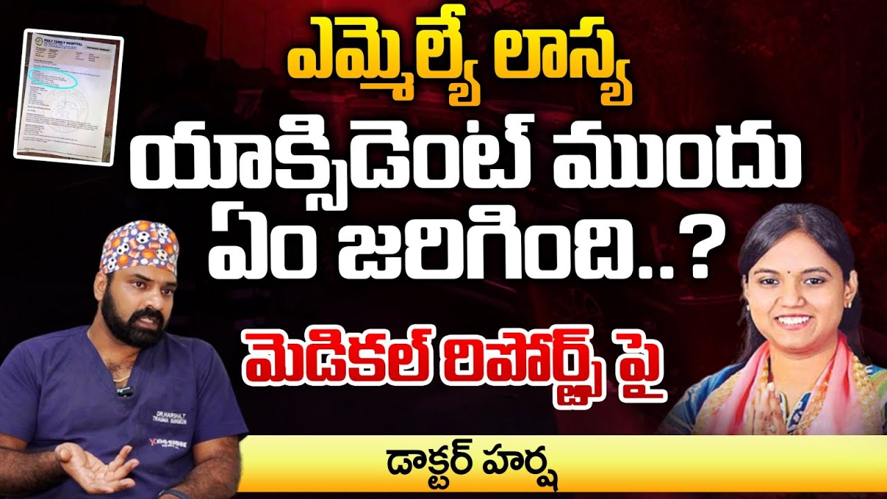 Dr. Harsha on BRS MLA Lasya Medical Reports | Retdv - YouTube
