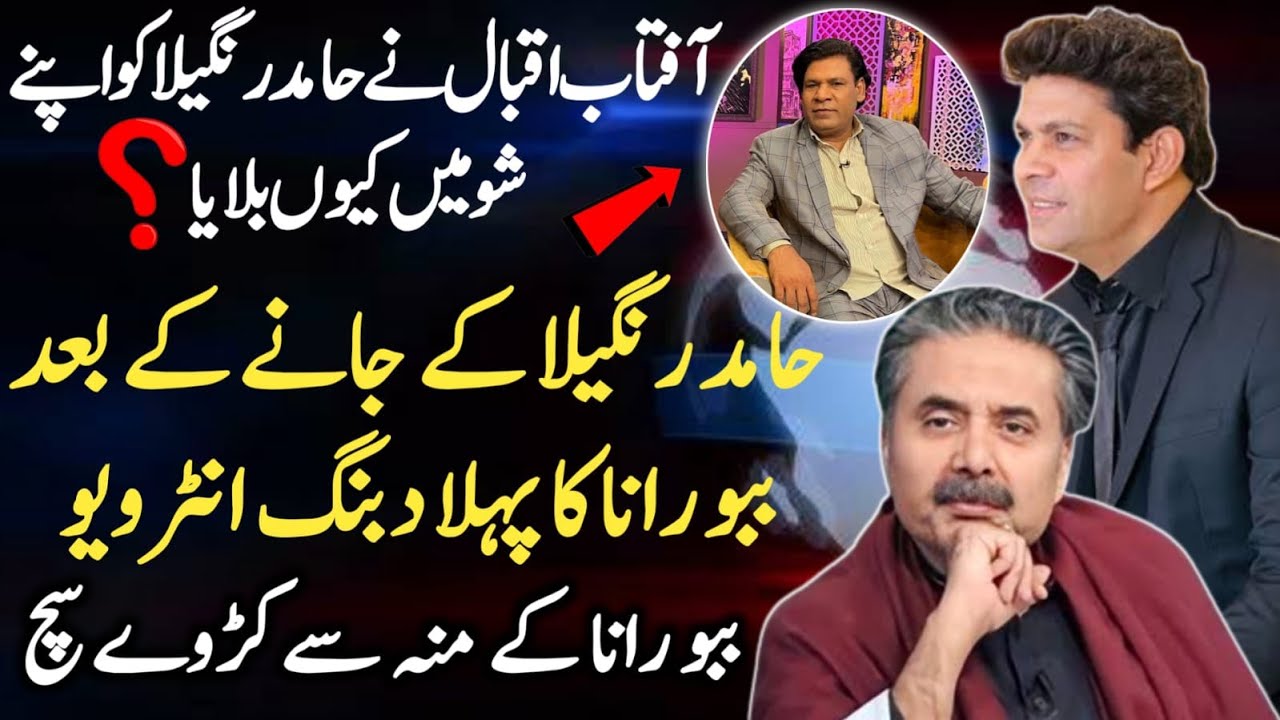 Aftab Iqbal, Babu Rana, Hamid Rangeela, Rashid Kamal & Rakhi Sawant ...