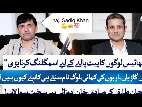 Haji Sadiq Khan| | broadcast with Rehan Tariq first video full watch 
