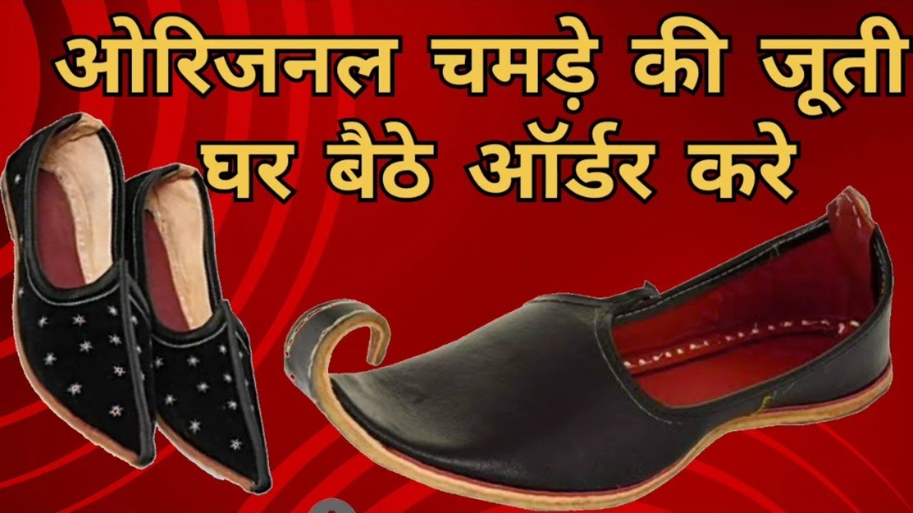 leather juti man //Rajasthani mojadi //mojadi shoes boy - YouTube