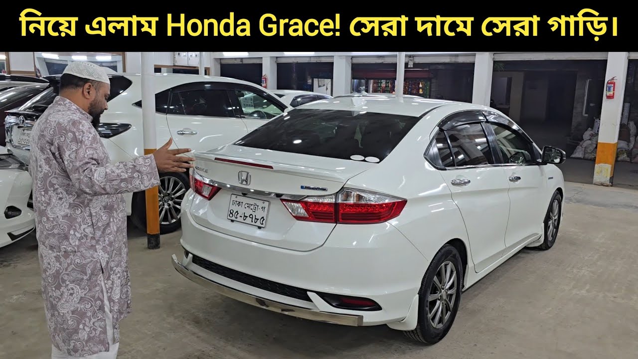 নিয়ে এলাম Honda Grace! সেরা দামে সেরা গাড়ি । Honda Grace Price In ...