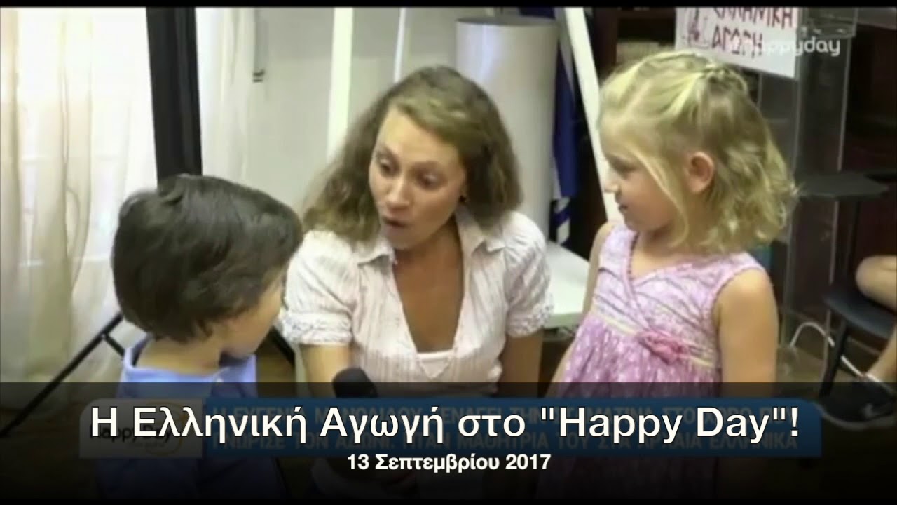 ΑΡΧΑΙΑ ΕΛΛΗΝΙΚΑ ΓΙΑ ΠΑΙΔΙΑ - YouTube