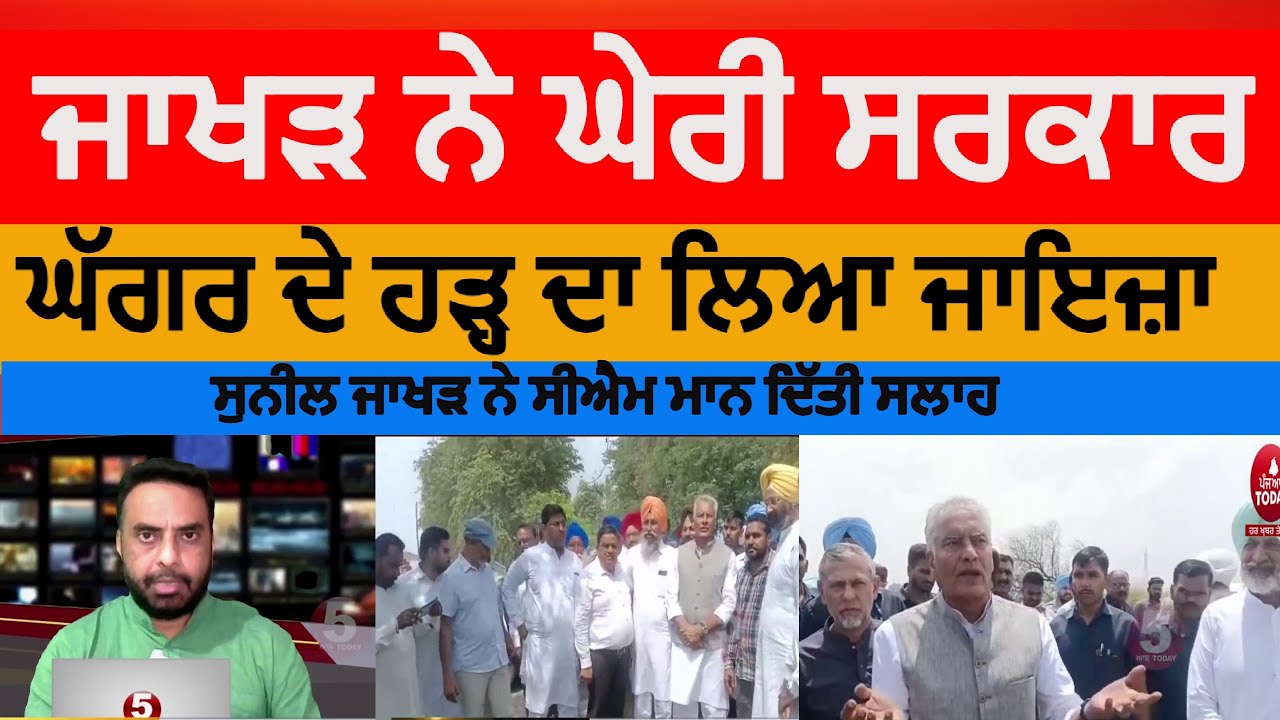 Ghaggar flood moonak | sunil jakhar visit moonak flood area |bjp ...