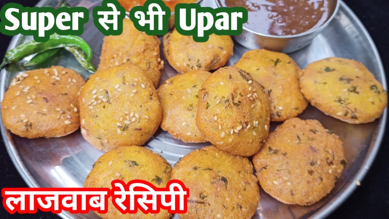मजा नहीं आया तो पैसे वापस , ऐसी रेसिपी है। Nasta khane ki recipe. Snack ...