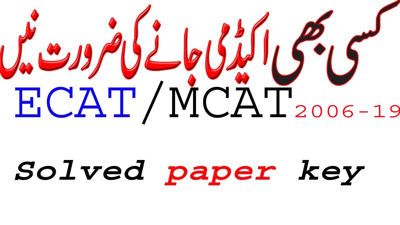 ECAT \MCAT Solved paper key 2006- 2019| Entry test key Different ...
