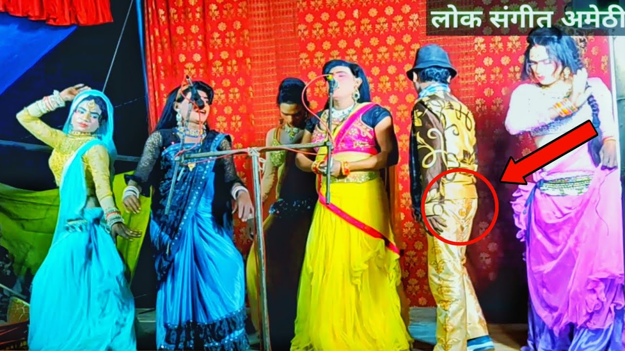 Bhojpuri Nautanki Dance Video || हमके सीने से लगाके चिपका || Awadhi ...
