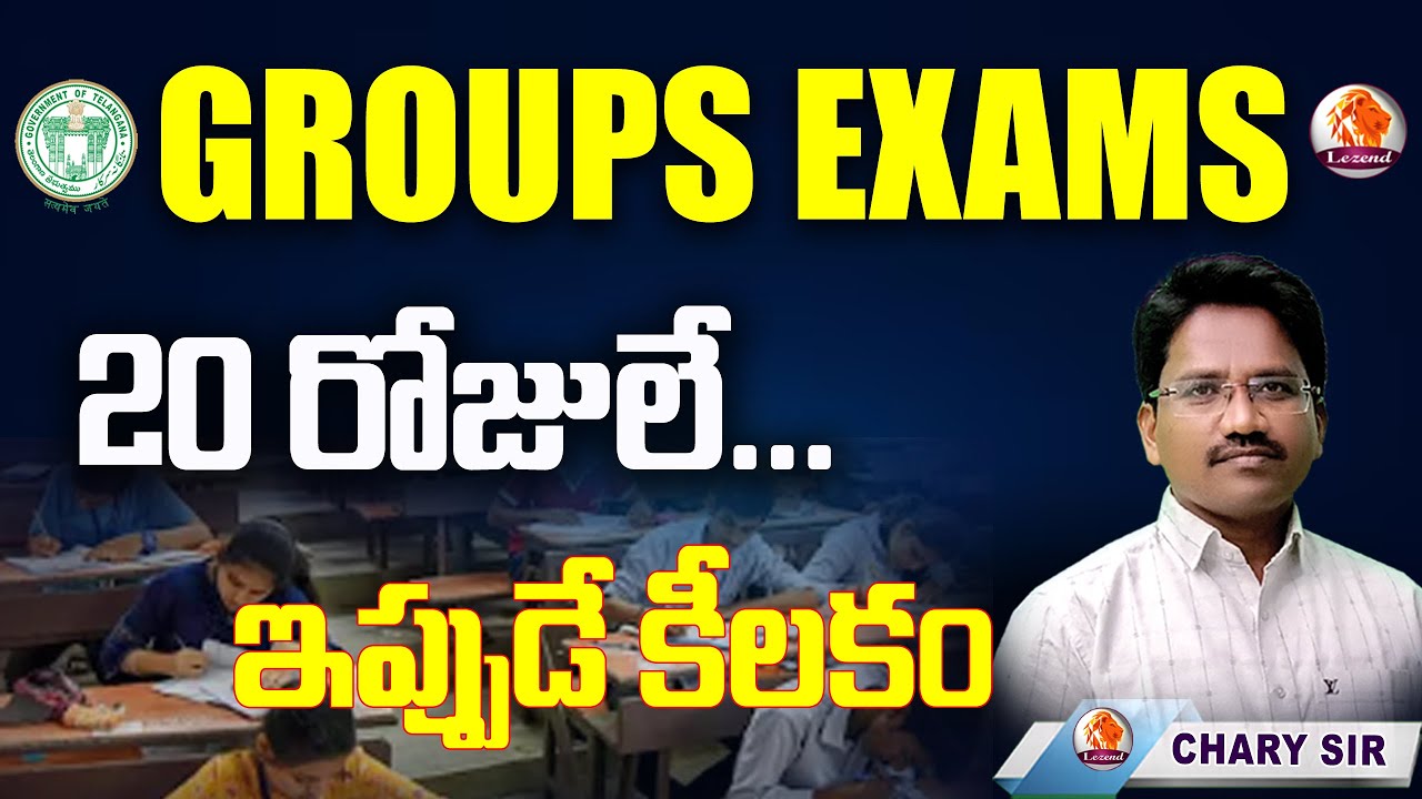 ll GROUPS EXAMS ll 20 రోజులే... ఇప్పుడే కీలకం ll M S N CHARY SIR ll ...