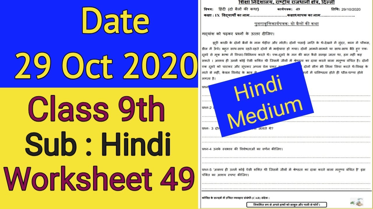 Class 9 Hindi Worksheet 49 | Sub:Hindi Worksheet 49 Solutions | 29 ...