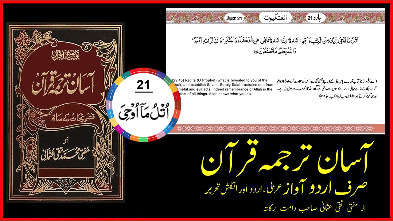 Para 21, Asan Tarjuma Quran translated by Mufti Tai Usmani Sahabآسان ...