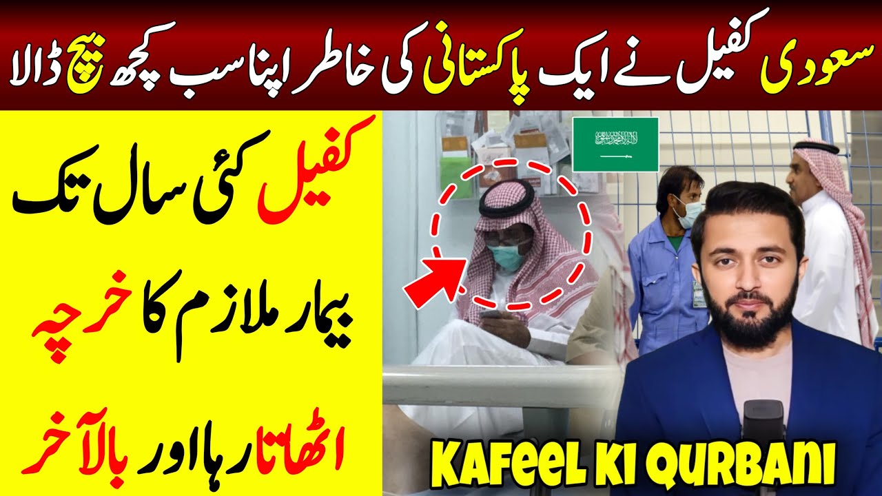 Kafeel Sold Everything To Save His Worker's Life | Real Story - Saudi ...