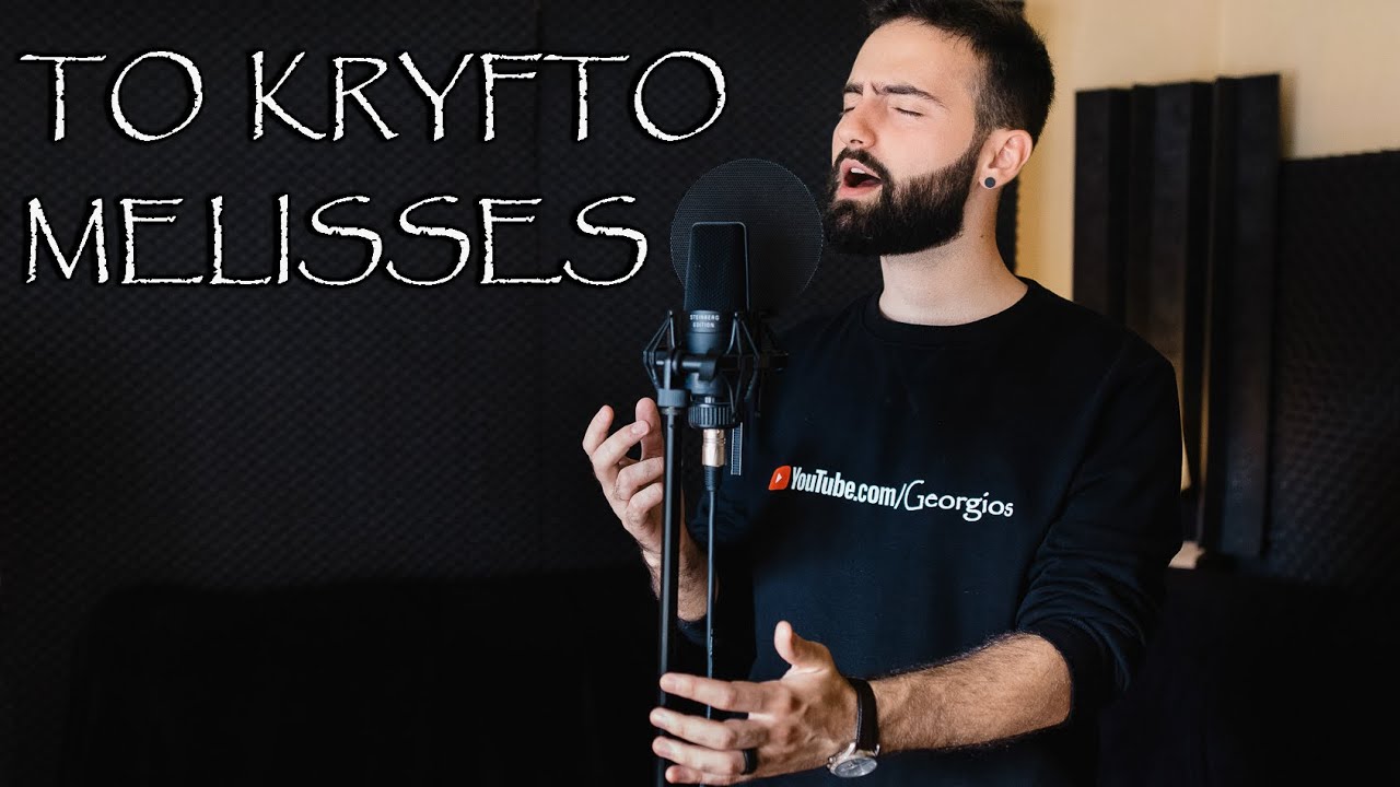 Το Κρυφτό - MELISSES - Cover by Georgios - YouTube