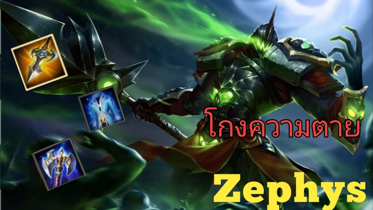 rov#zephys เซ็ตไอเท็มเก่า เล่าใหม่ #zephys - YouTube