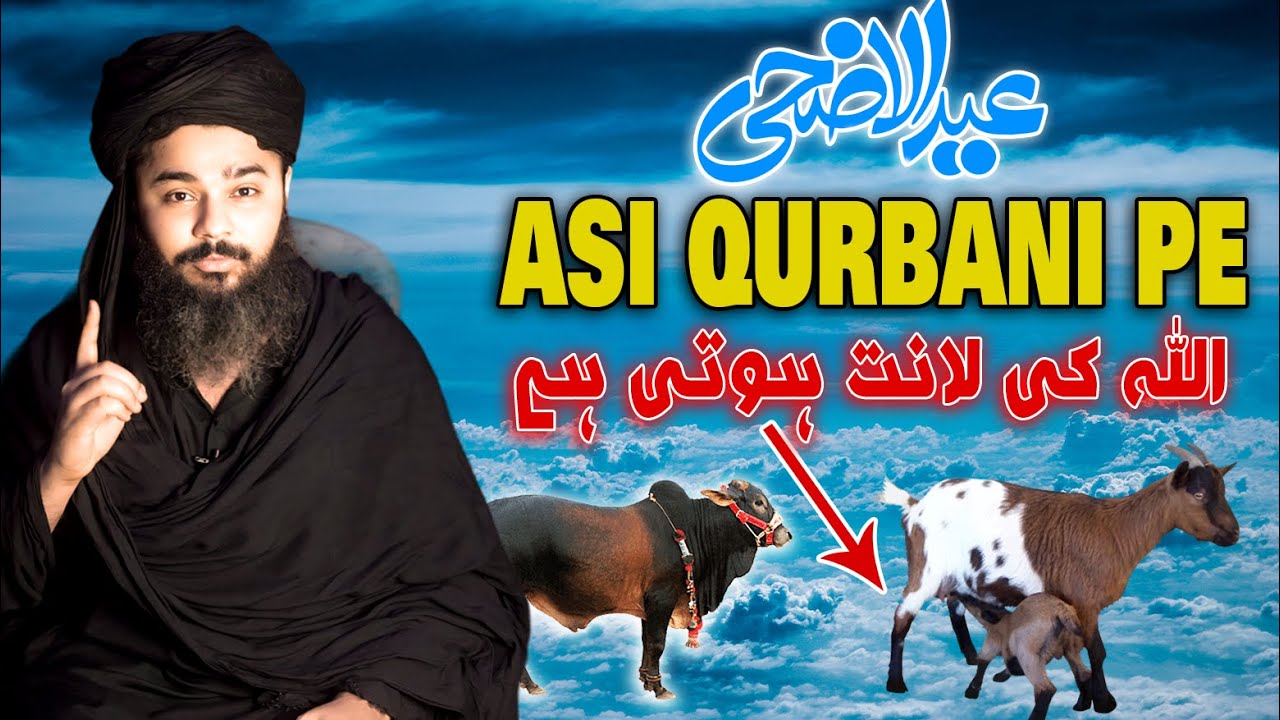 ASI QURABI PE ALLAH KI LANAT HOTI HAI | MEHRBAN ALI | NEW VIDEO 2024 ...