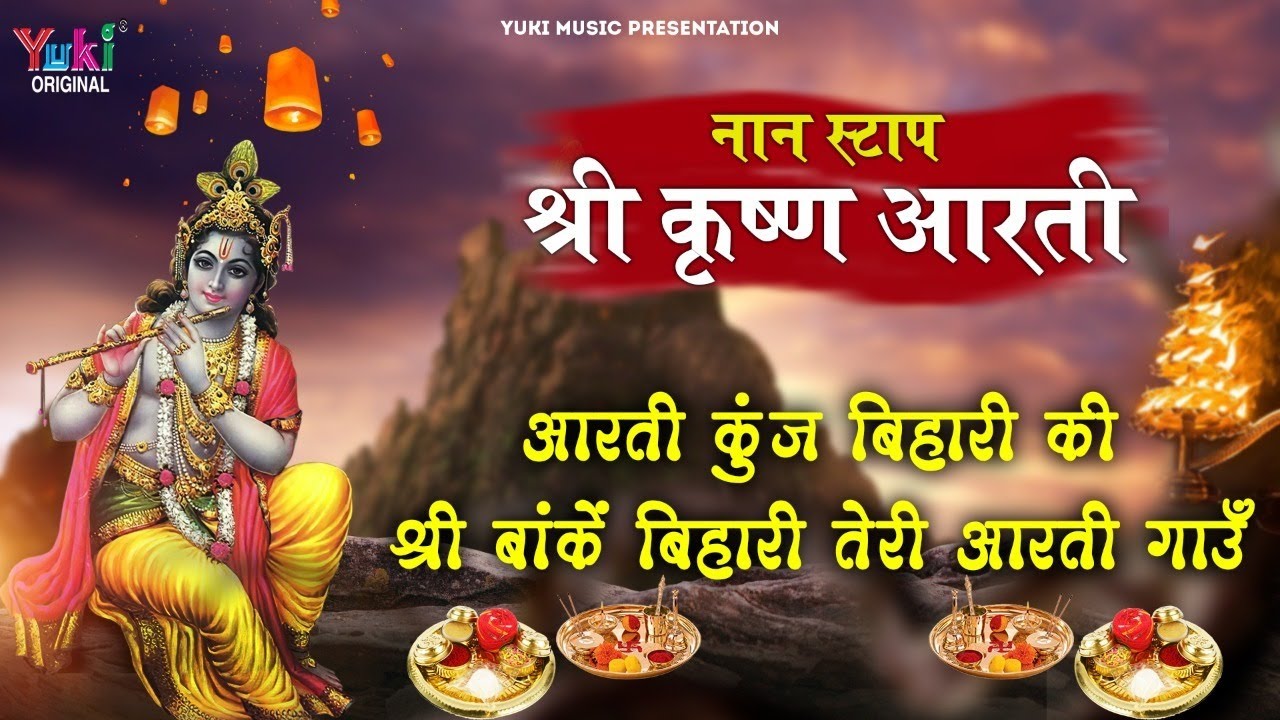 LIVE: Non-Stop Shri Krishna Aarti || आरती कुंज बिहारी की || श्री बांके ...