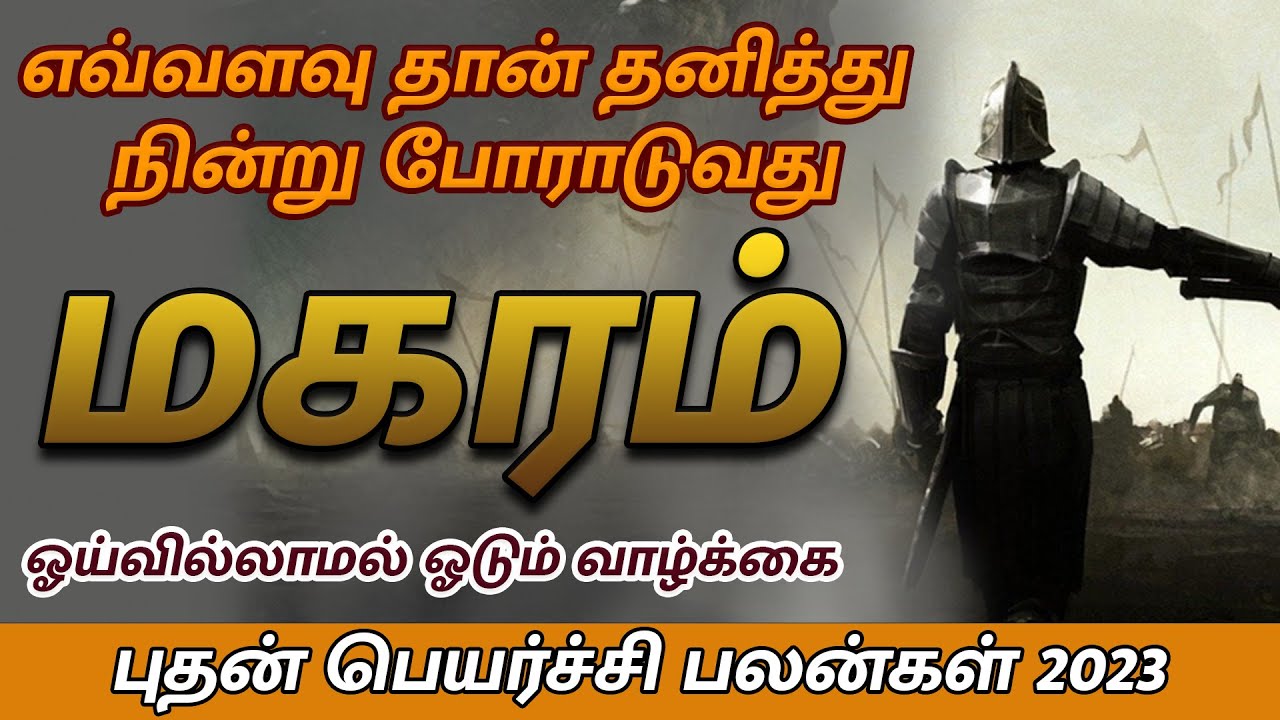 மகரம் | புதன் பெயர்ச்சி 2023 | Daily Horoscope | Jothidam | Tamil ...