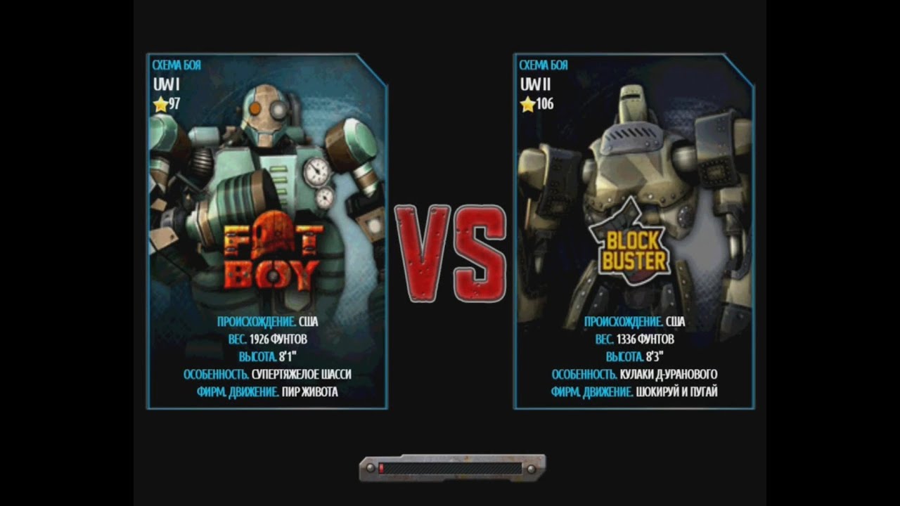 Real Steel WRB Fat Boy VS Blockbuster - YouTube