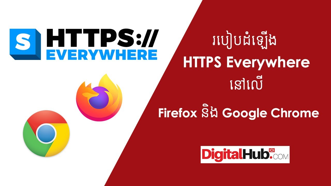 របៀបដំឡើង HTTPS Everywhere លើ Firefox និង Google Chrome - YouTube
