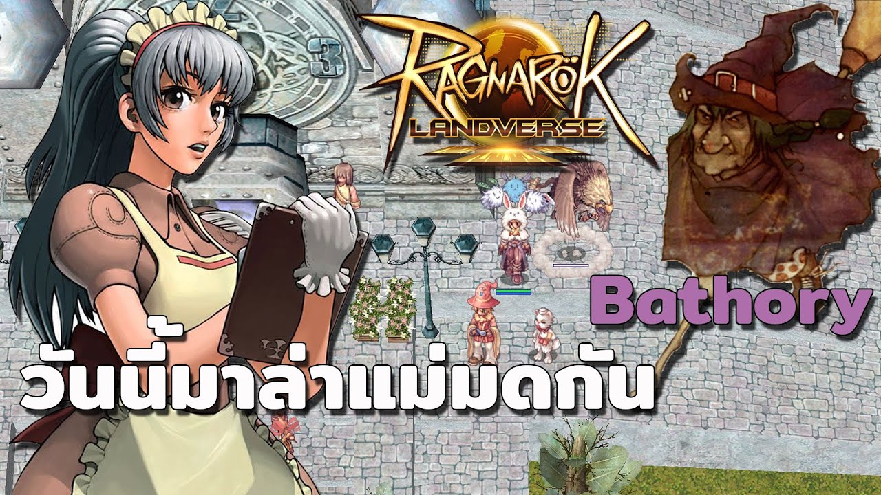 Ragnarok Landverse : วันนี้มาล่าแม่มดกัน Bathory - YouTube