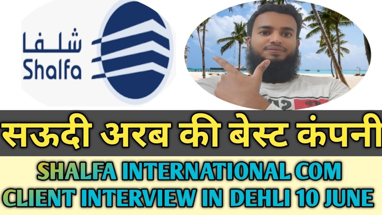 AL SHALFA INTERNATIONAL COMPANY URGENT REQUIREMENT EXCELLENT SALARY 👌 ...