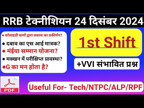 RRB Technician 24 December 2024 1st shift Analysis|Railway Technician ...