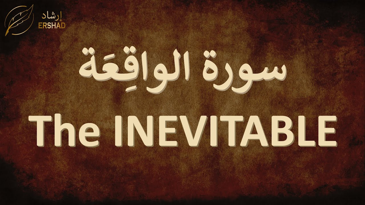 Beautiful Quran Recitation | The INEVITABLE : Surah Al-Waqiah - سورة ...