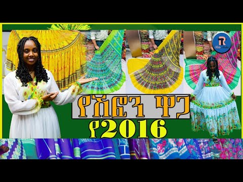 የሽፎን ቀሚስ ዋጋ በአዲስ አበባ 2016 Chiffon Dress Price in Addis Ababa | Ethiopia ...
