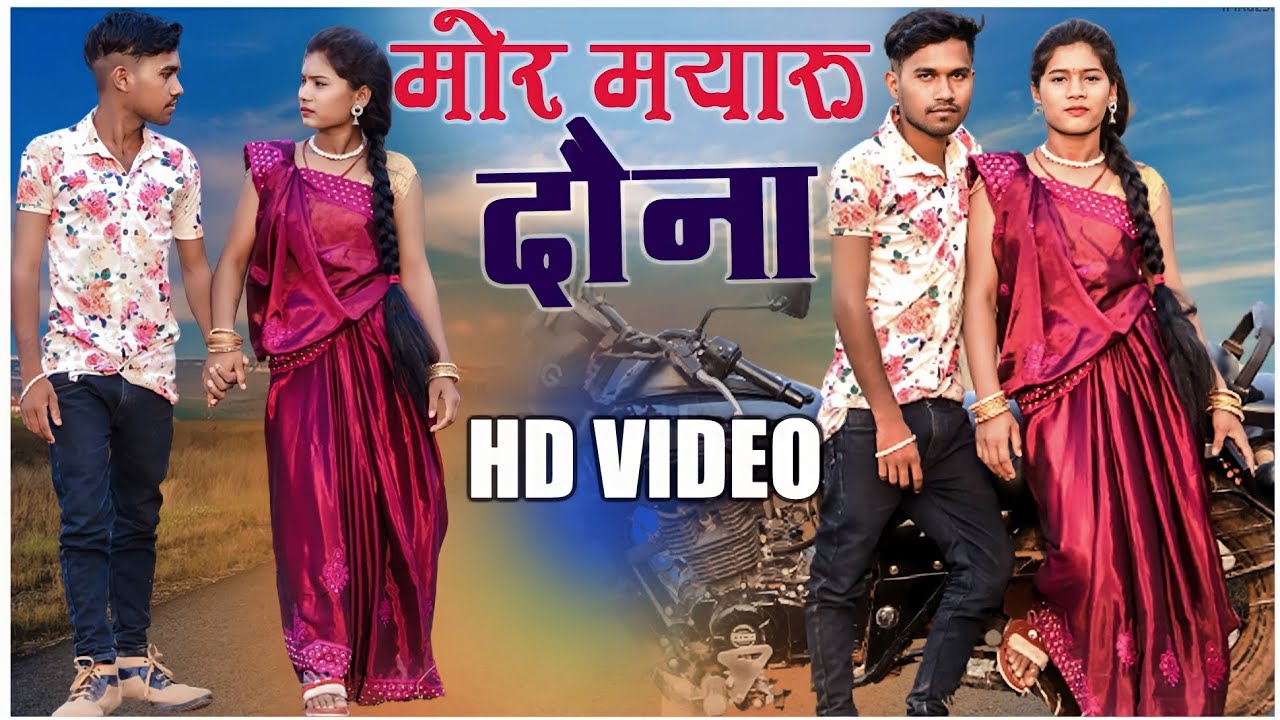 new cg song mor mayaru dounaa)(singar #Ravindra das//#keshrisahu - YouTube