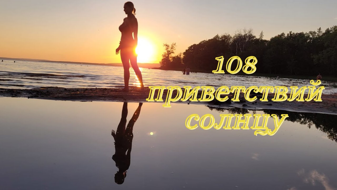 108 108 Surya Namaskar 108 Salutations Au Soleil 108 108-108-surya-namaskar-108-salutations-au-soleil-108