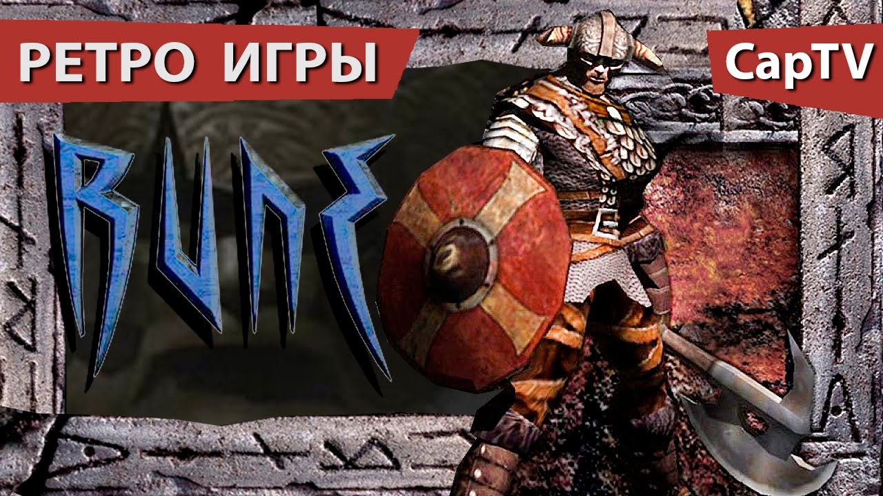 RUNE (Руна) - "Ретро Игры" - Let's Play - Обзор - Gameplay ...