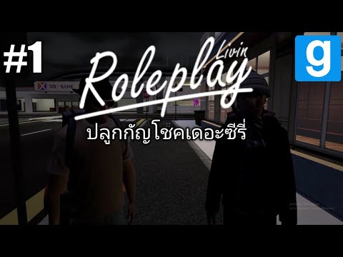 Livin RP ปลูกกัญโชคเดอะซีรี่ #1 - YouTube