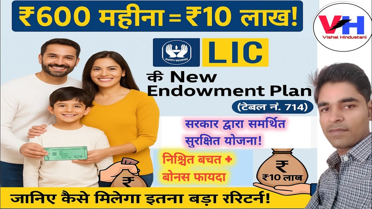 #LIC New Endowment Plan 714।। Lic Table No 714 review in Hindi।। LIC ...