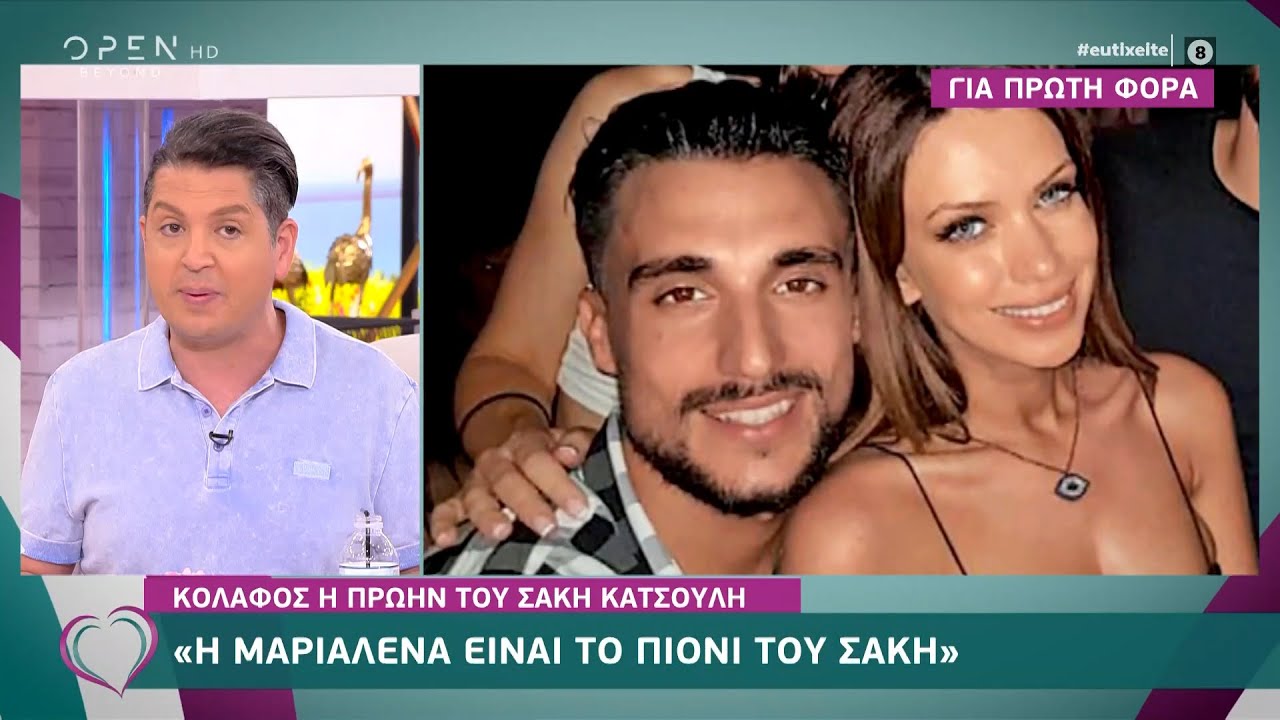 Πρώην του Σάκη Κατσούλη: Η Μαριαλένα είναι πιόνι του Σάκη | Ευτυχείτε ...