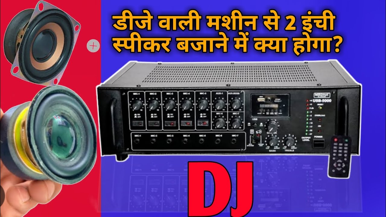 DJ wali machine se Chhota speaker bajane mein⚡⚡⚡ DJ wali machine ki ...