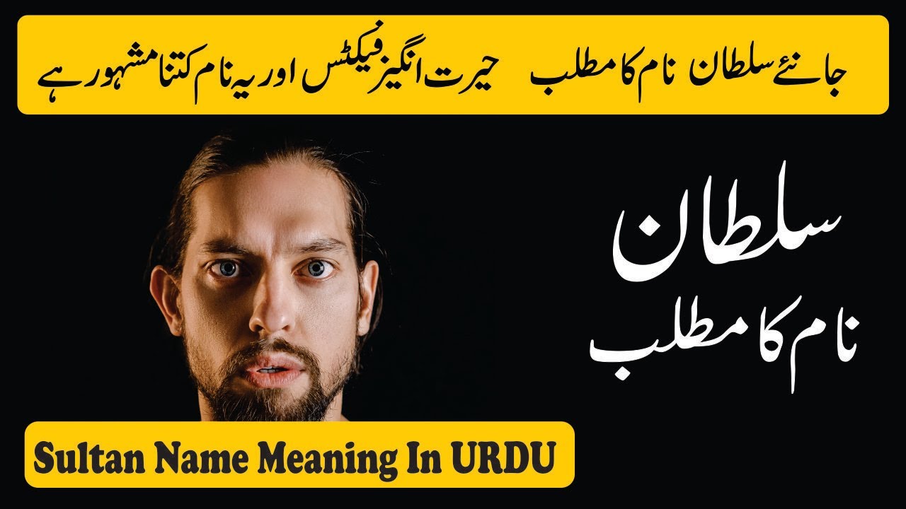 Sultan Name Meaning in Urdu | Sultan Naam Ka Matlab - YouTube
