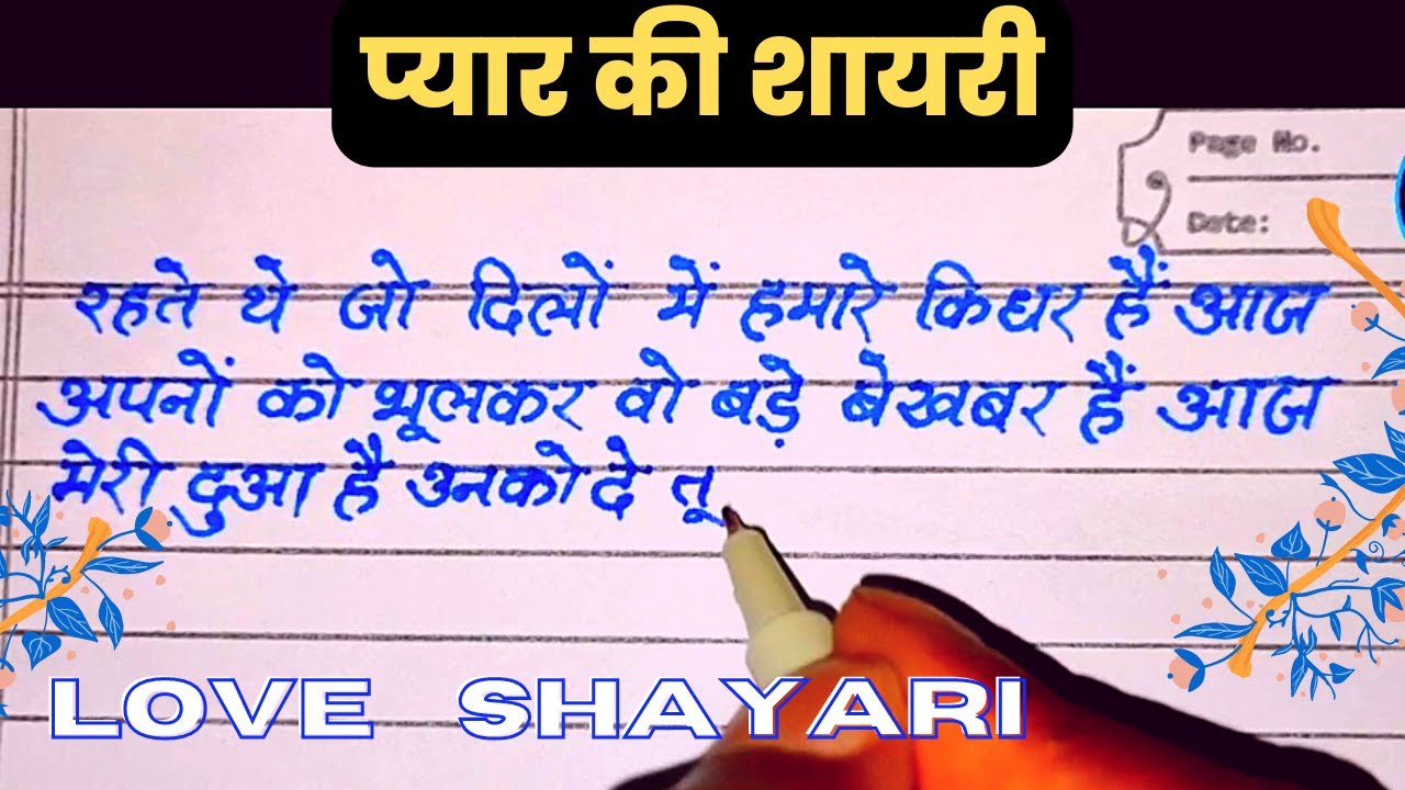 Pyar par shayari • love hindi shayari status | love shayari writing ...