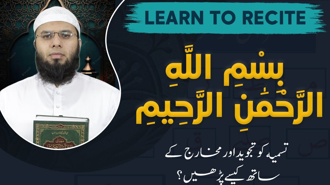 How to recite bismillah with tajweed | Easiest method to learn ...