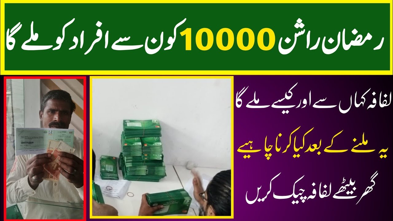 Ramzan Rashan Check 10000 2025 | 10000 Check Karne Ka Tarika | Maryam Nawaz 10000 Apply - YouTube