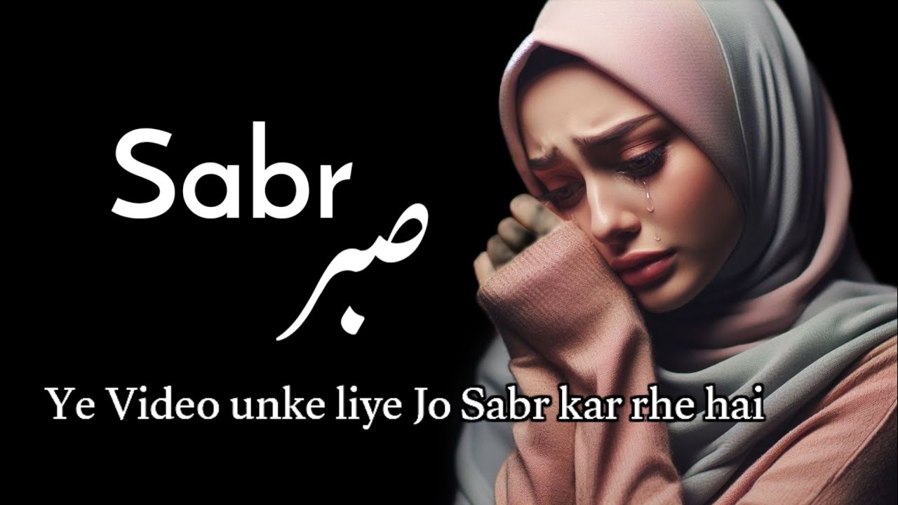 Sabr Karna Bhut Mushkil hai lkin.. || Sabr Motivational video|| Sabr Motivation - YouTube