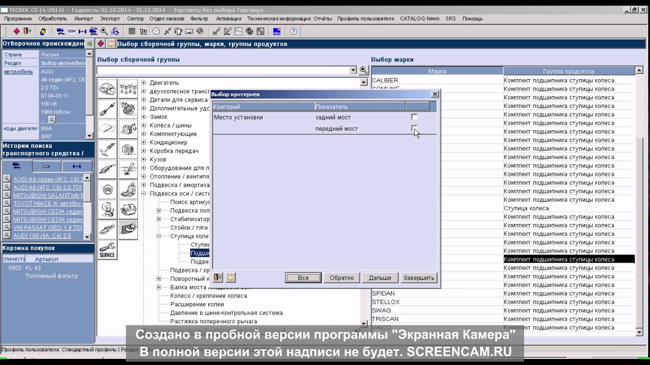 TecDoc Подбор запчастей автомобиля - YouTube