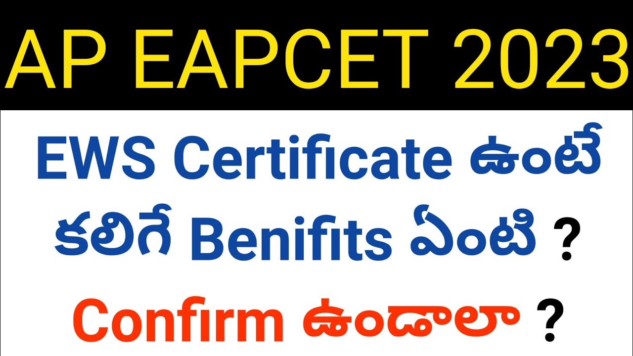 ap eapcet 2023 what is benefits of EWS Certificate in telugu - YouTube