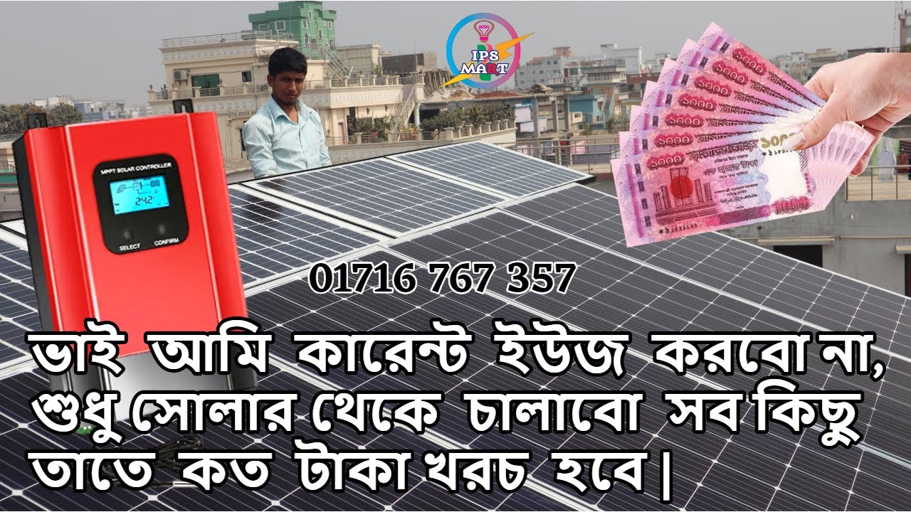 Solar IPS Price in Bangladesh | Solar IPS Price | Microtek IPS ...