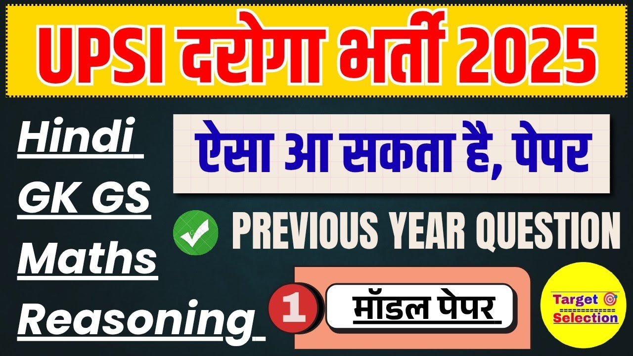 UPSI 2025 🔥 UPSI Full Paper Solution 🔥 UPSI Hindi , GS, Reasoning Math ...