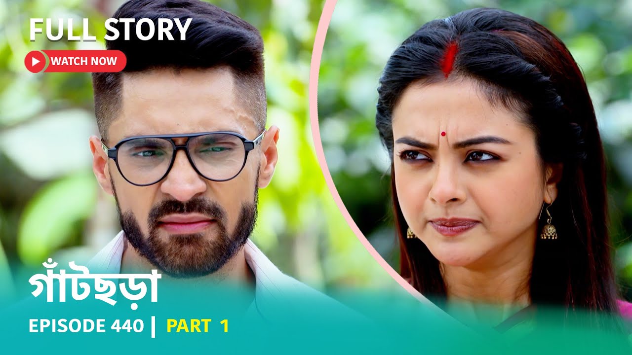 Episode 440 | Part 1 | দেখুন #গাঁটছড়া । সোম - রবি 7:00 PM - YouTube
