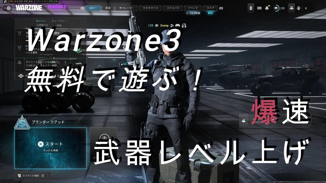 【Warozone3】Warzoneで無料でもできる爆速武器レベル上げ！【Warzone3.0】 - YouTube