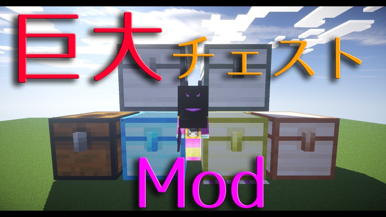 【Minecraft】巨大チェスト？！「Colossal Chests」【MOD紹介】 - YouTube